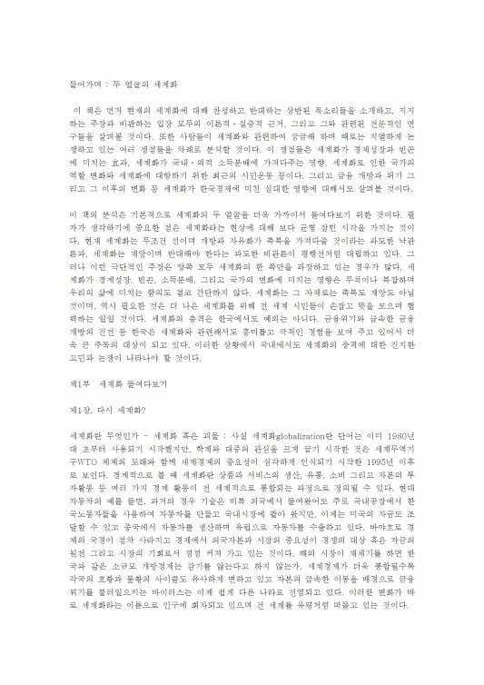 다보스, 포르투 알레그레 그리고 서울