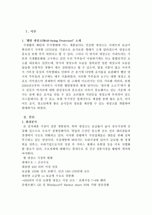 [사회과학] 신제품 마케팅 전략
