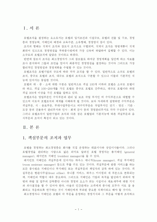 호텔부분별업무범위