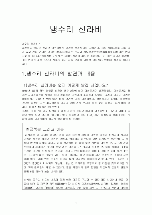 냉수리 신라비