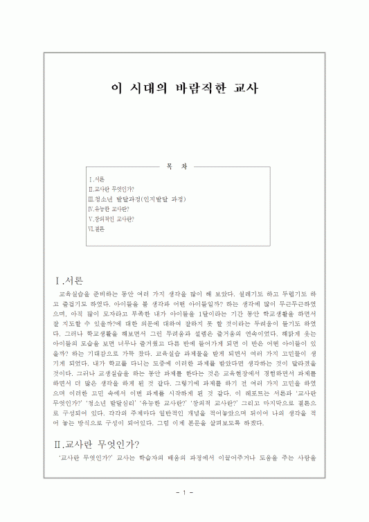 유능한 교사란