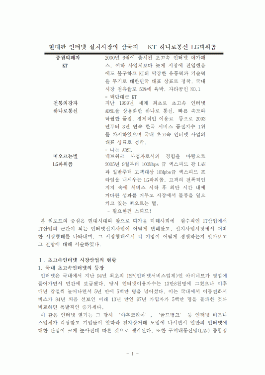 초고속 인터넷 시장 분석