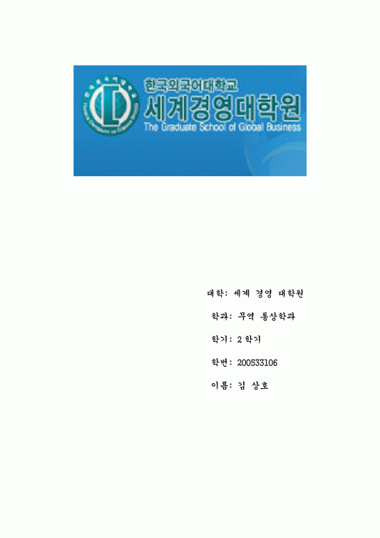 세계의 철도 물류 산업과 한국의 철도 물류 산업의 문제점