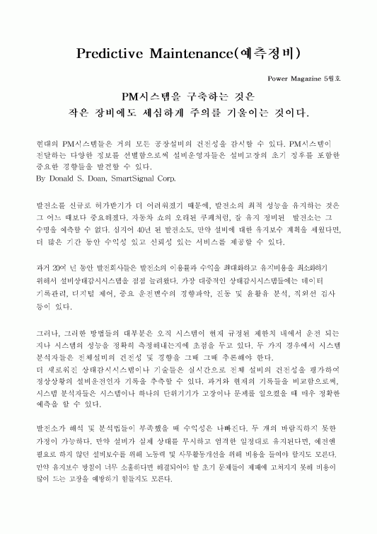 예측정비 레포트 자료
