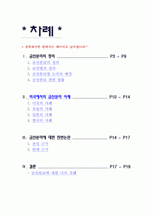 [사회] 금산분리