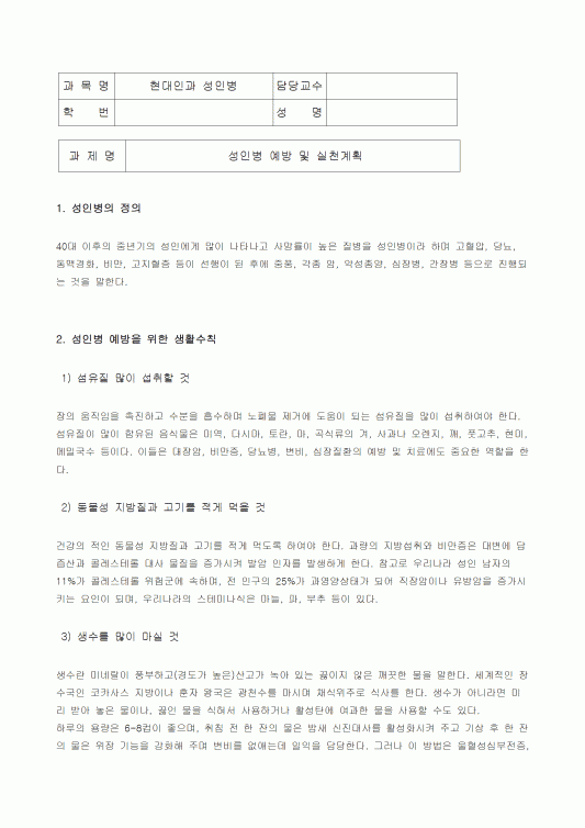 [가톨릭성지대]시간제수업/성인병 예방 및 실천계획