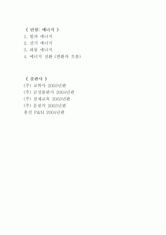 공통과학교과서  물리부분 정리