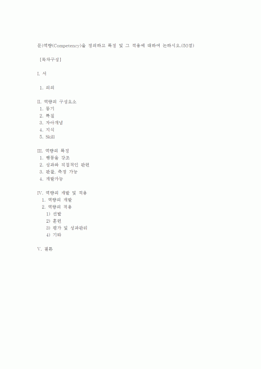 역량(Competency)