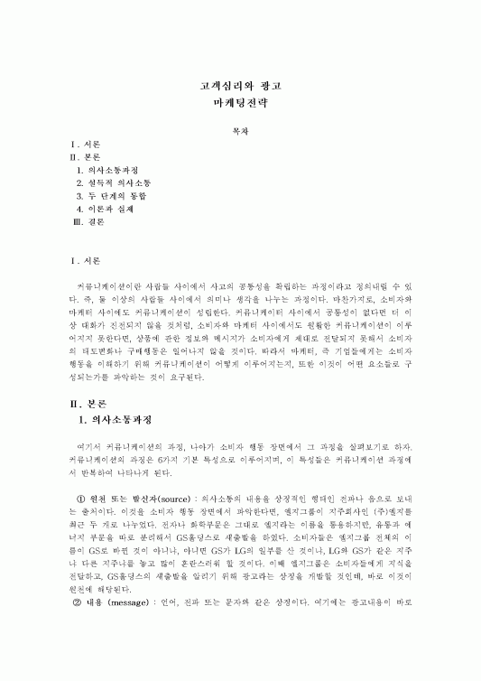 고객심리와 광고