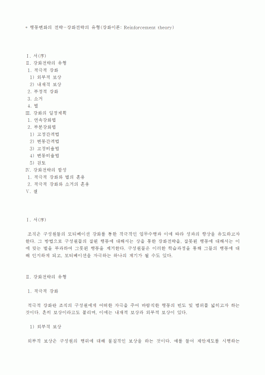 동기이론 매슬로우의 욕구단계설 허쯔버그의 2요인이론 아담스의 공정성 이론