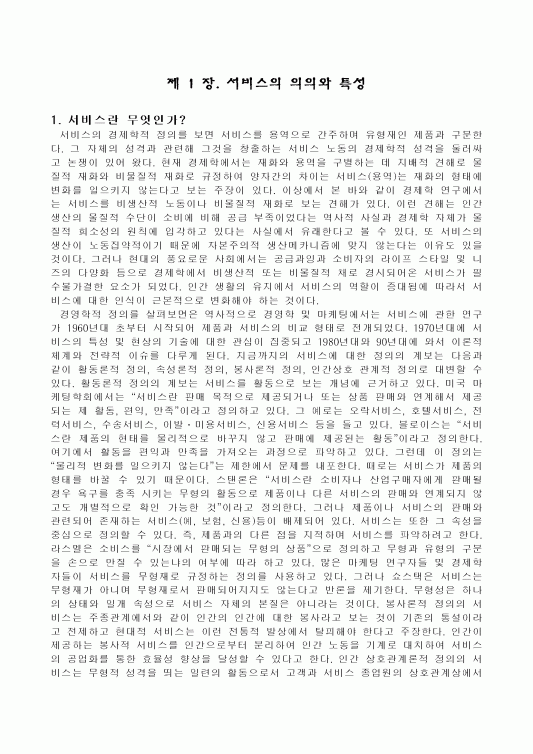 서비스의 정의및 특성