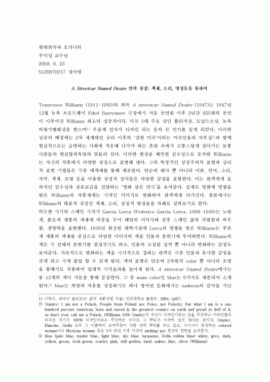 욕망이라는 이름의 전차 안의 상징; 색채, 소리, 명칭들을 통하여