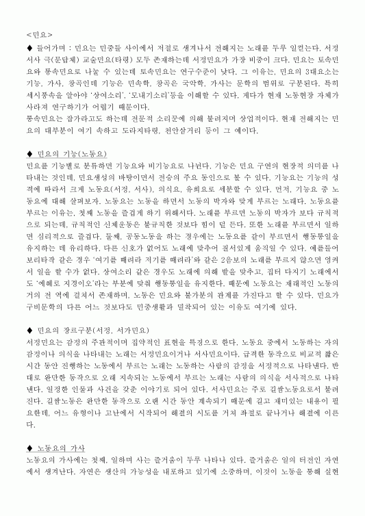 민요, 무가, 판소리, 민속극 핵심 정리