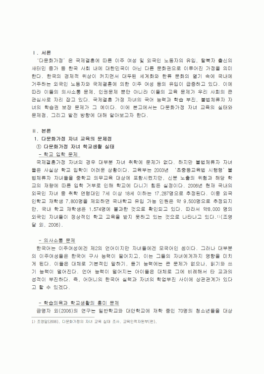 학교현장에서 다문화 교육 시행방안