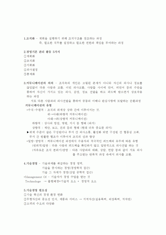 경영세계 이해