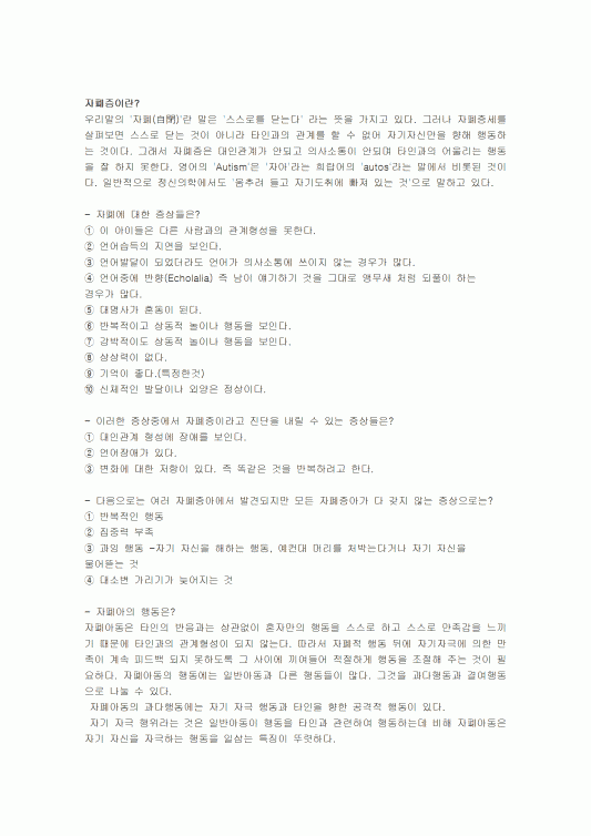 자폐아 음악치료
