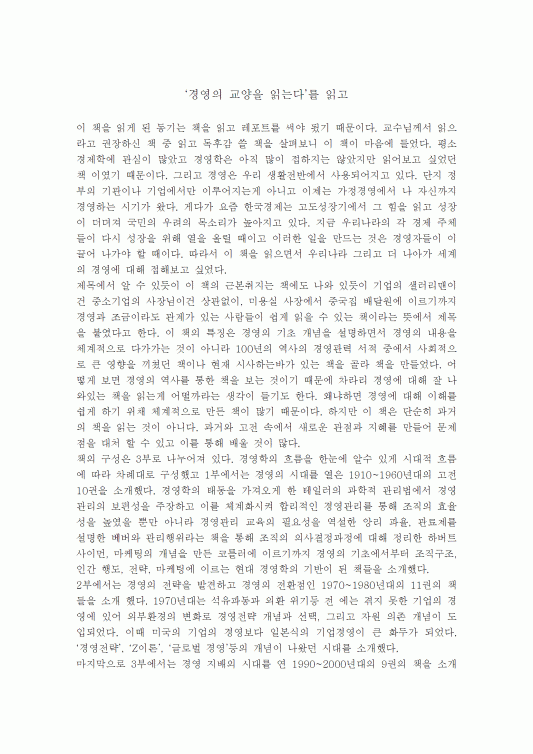 경영의 교양을 읽는다 를 읽고