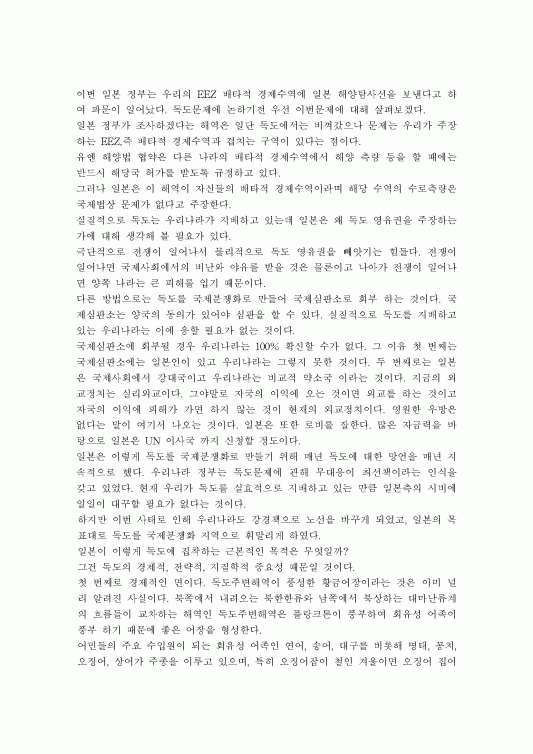 독도 문제 레포트 자료