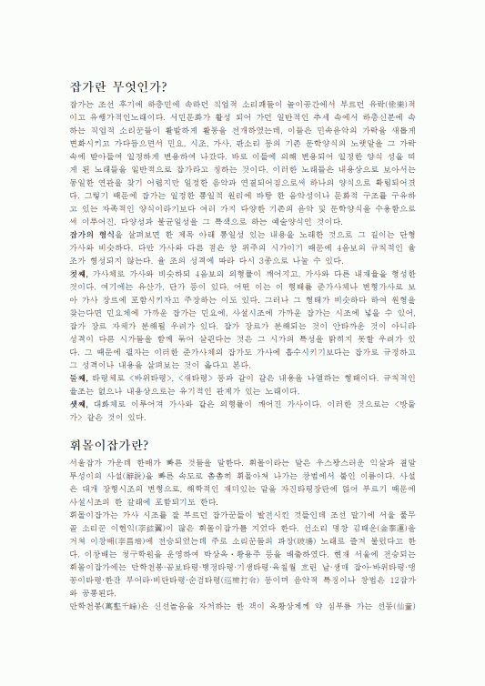 맹꽁이타령 레포트 자료