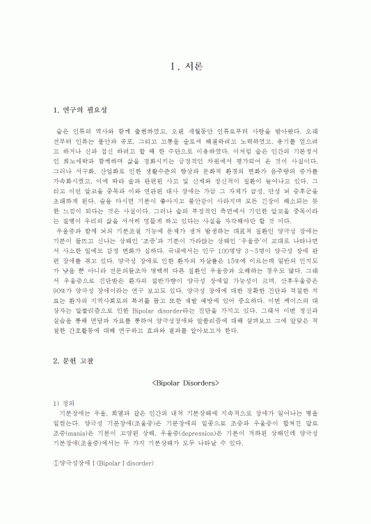 양극성장애, 알콜중독