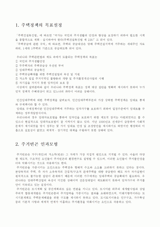 주택정책의 발전방향