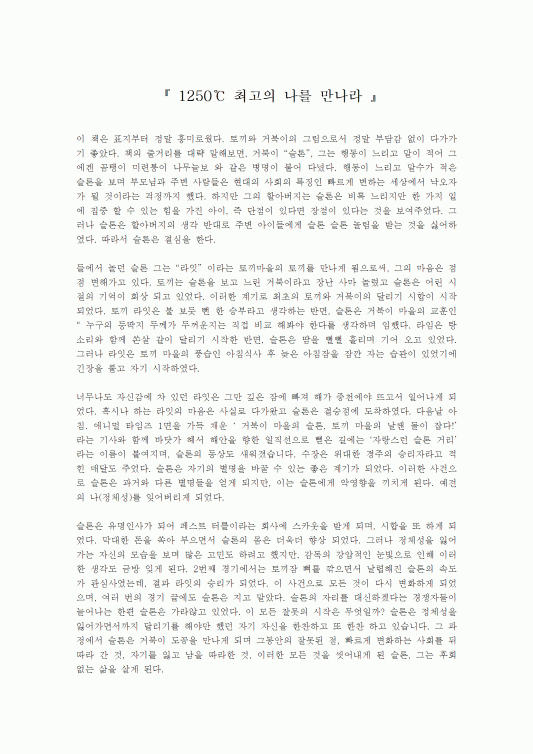 최고의 나를 만나라 감상문