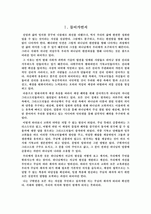 기독교교육의 의의