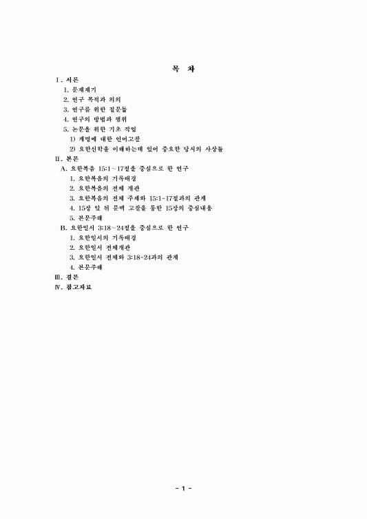 논문작성법 예제