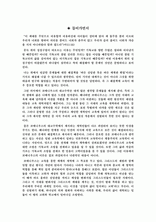 대교수학(코메니우스)