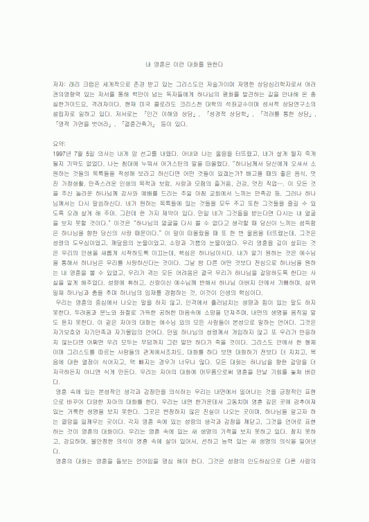 내영혼이 이런대화를 원한다(래리크랩)