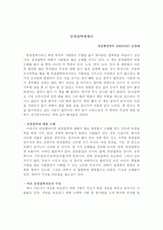 독후감<동양철학에세이>