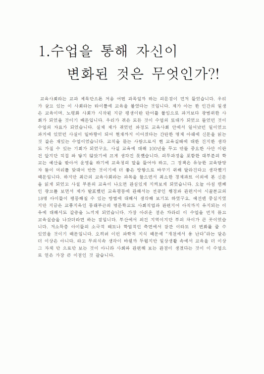 청소년 문제의 발생과 교육에 대한 고찰