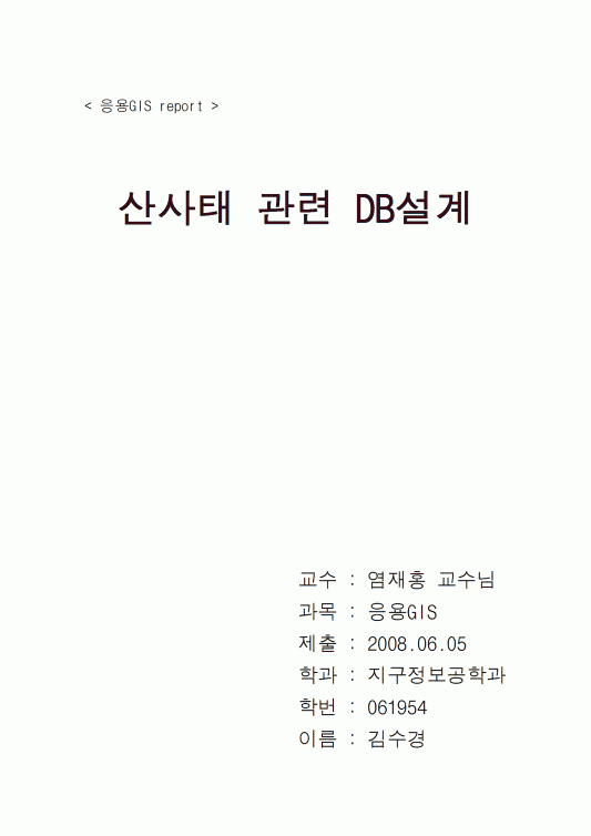 산사태관련 DB설계