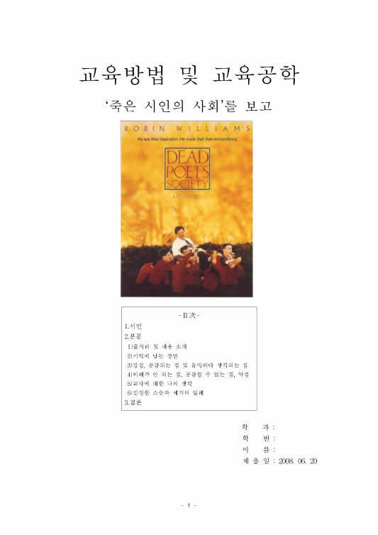 죽은시인의 사회를 보고