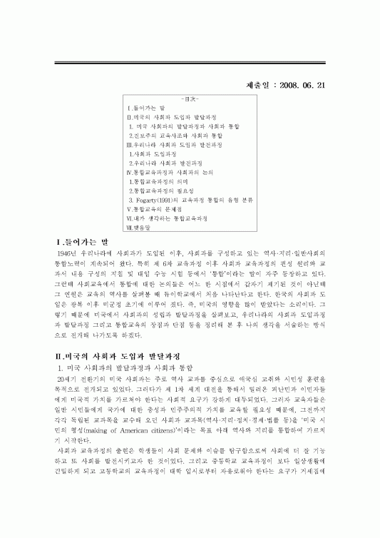 사회과 통합교육