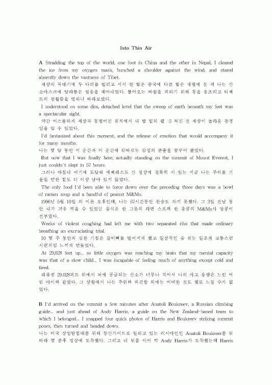 mosaic2_chapter2-1 Into Thin Air