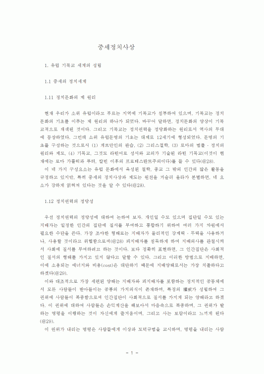 중세정치사상