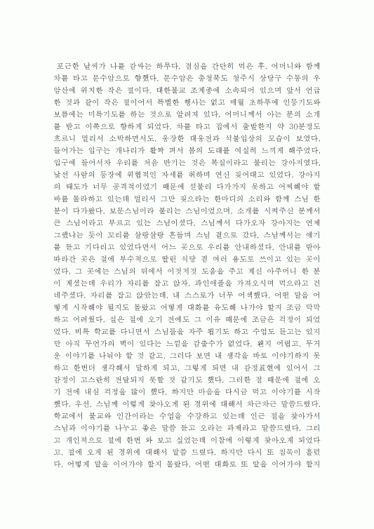 <불교와인간> 사찰방문기