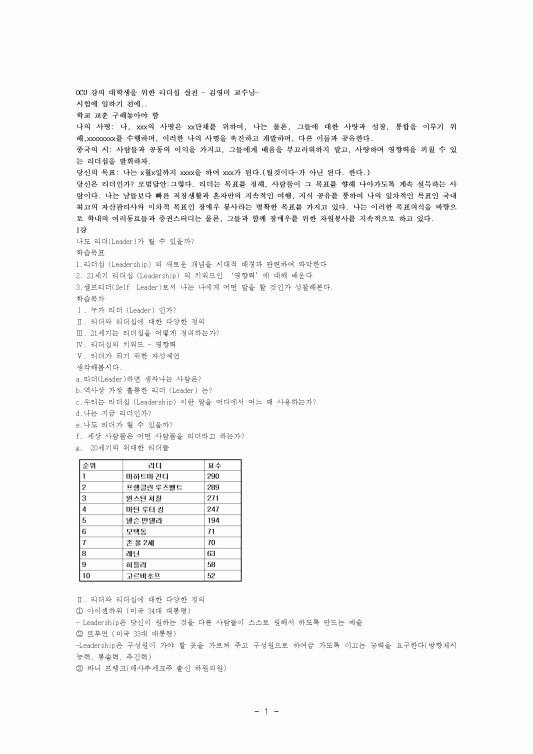 OCU 대학생을 위한 리더십 실천 보장 완전정리, 사용방법과 팁 문서내 있음
