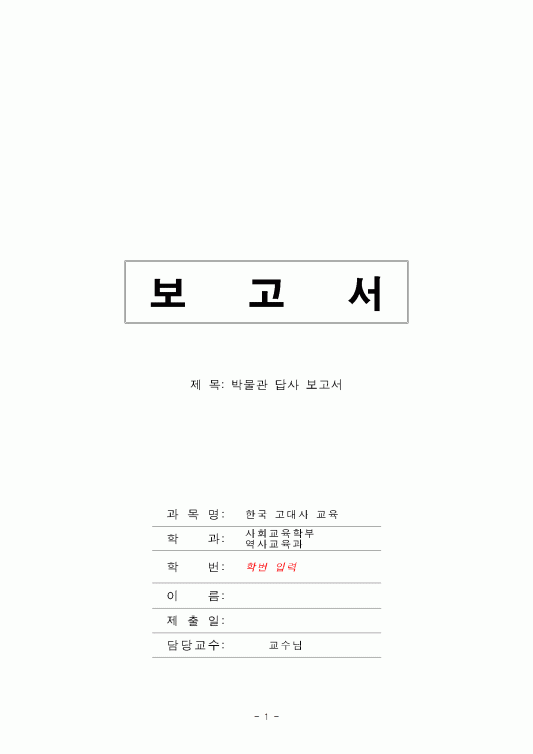 벅물관 답사 보고서