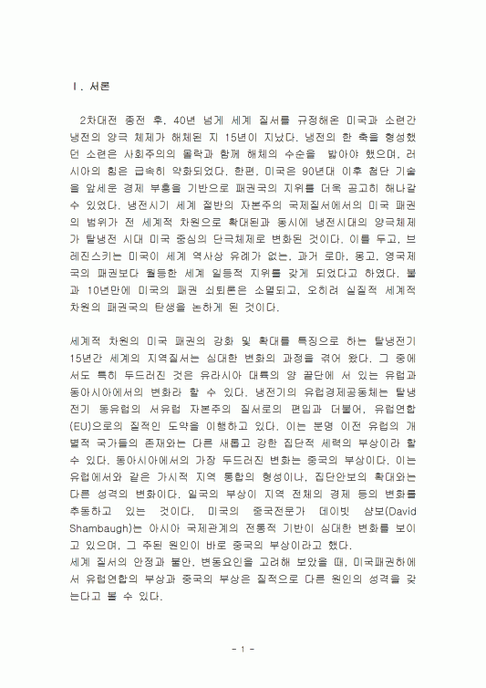 중국과 미국의 외교정책 비교