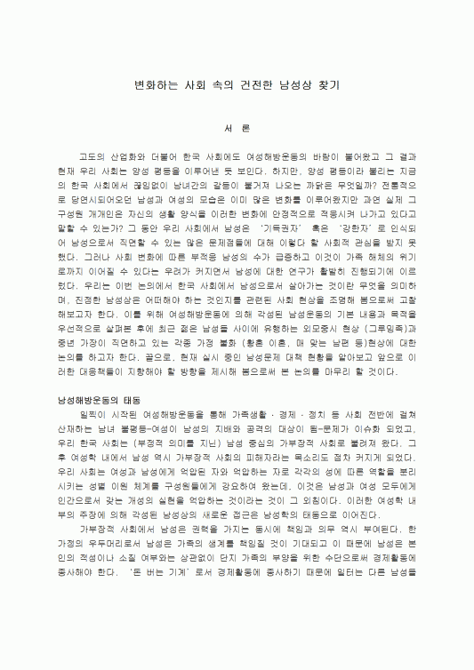 현대사회에서 남성문제