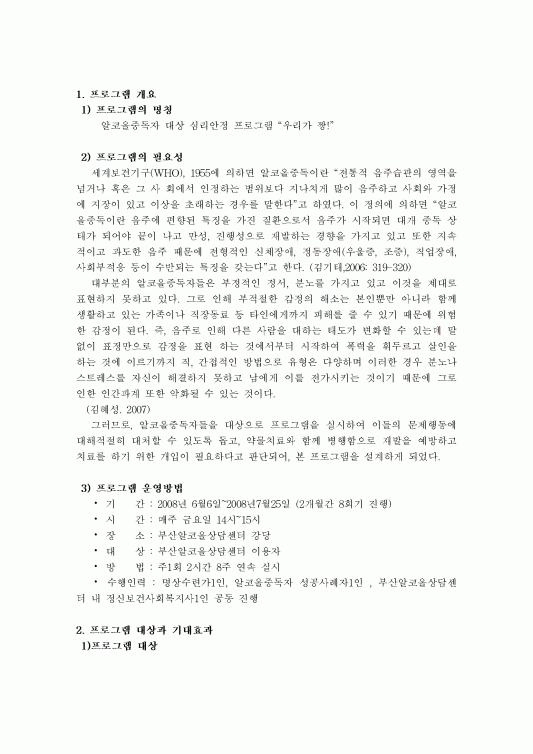 정신보건 프로포절