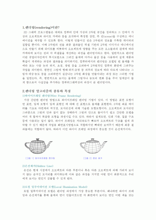 렌더링 알고리즘
