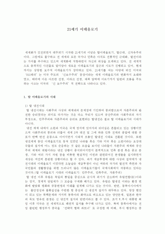 21세기 이데올로기
