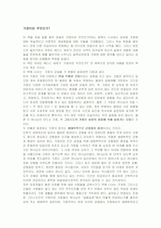 가정이란 무엇인가?