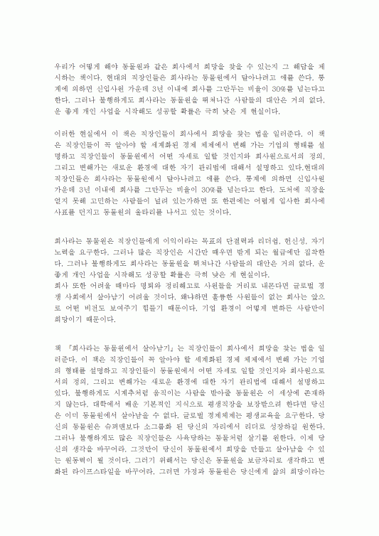 (독후감)회사라는 동물원에서 살아남기