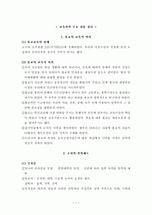 교육철학의 주요 내용