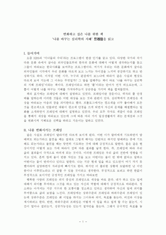 변화하고 싶은 나를 위한 책 프레임을 읽고