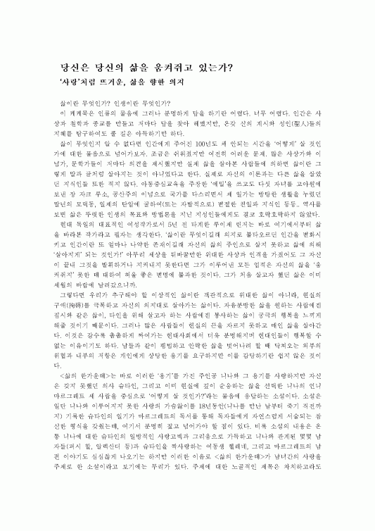 루이제 린저의 <삶의 한 가운데>에 나타나는 세 가지 삶의 유형 - 이상과 현실의 사이에서